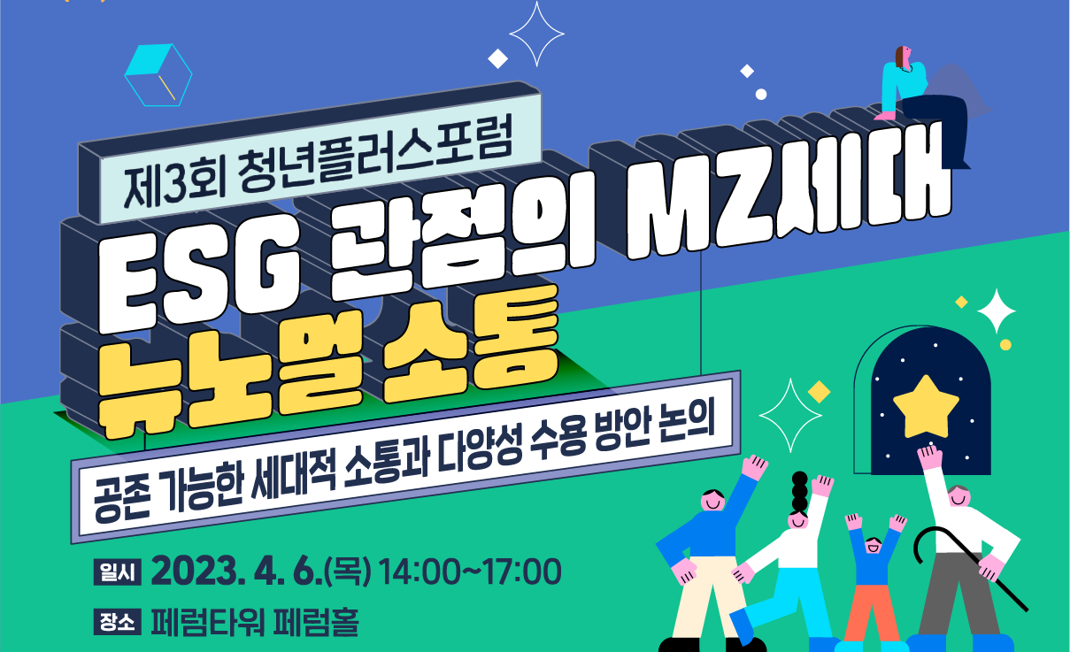 투데이신문, 제3회 청년플러스포럼 ‘ESG 관점의 MZ세대 뉴노멀 소통’주제로 개최 | News releases | PUBLISH Alliance